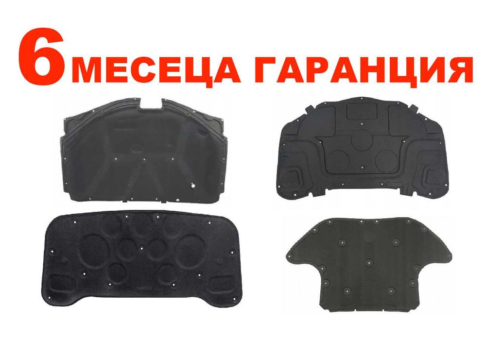 Изолация за преден капак Mercedes W222,X156,X204,W163 / Мерцедес гр ...