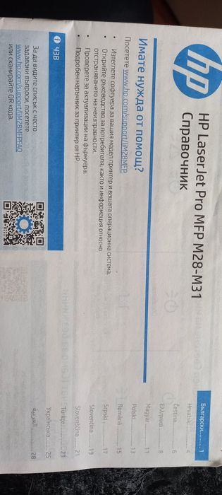 Продам принтер HP Laserjet pro mfp m28-m31 - Комплектующие и аксессуары ...