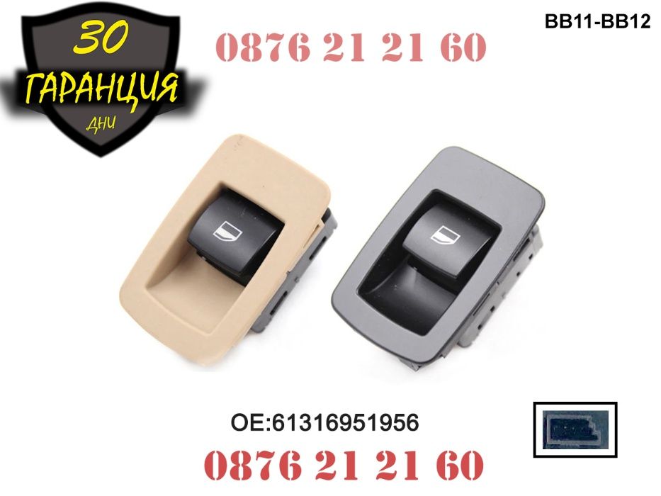 Бутон Копче Ел Стъкла Пасажерски BMW БМВ E60 Е60 E61 Е61 5 Серия гр ...
