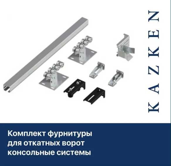 Полный Комплект фурнитуры для откатных ворот. Балки и ролики для ворот ...