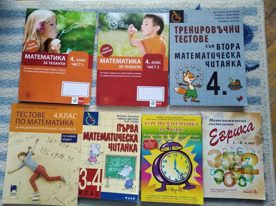 Помагала по математика за 4 и 5 клас гр София Гоце Делчев • Olx Bg