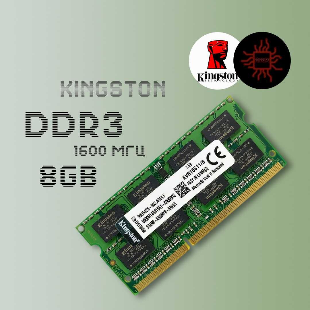 Ddr3 8ГБ 1600МГц So Dimm Kingston Для ноутбуков 9 у е