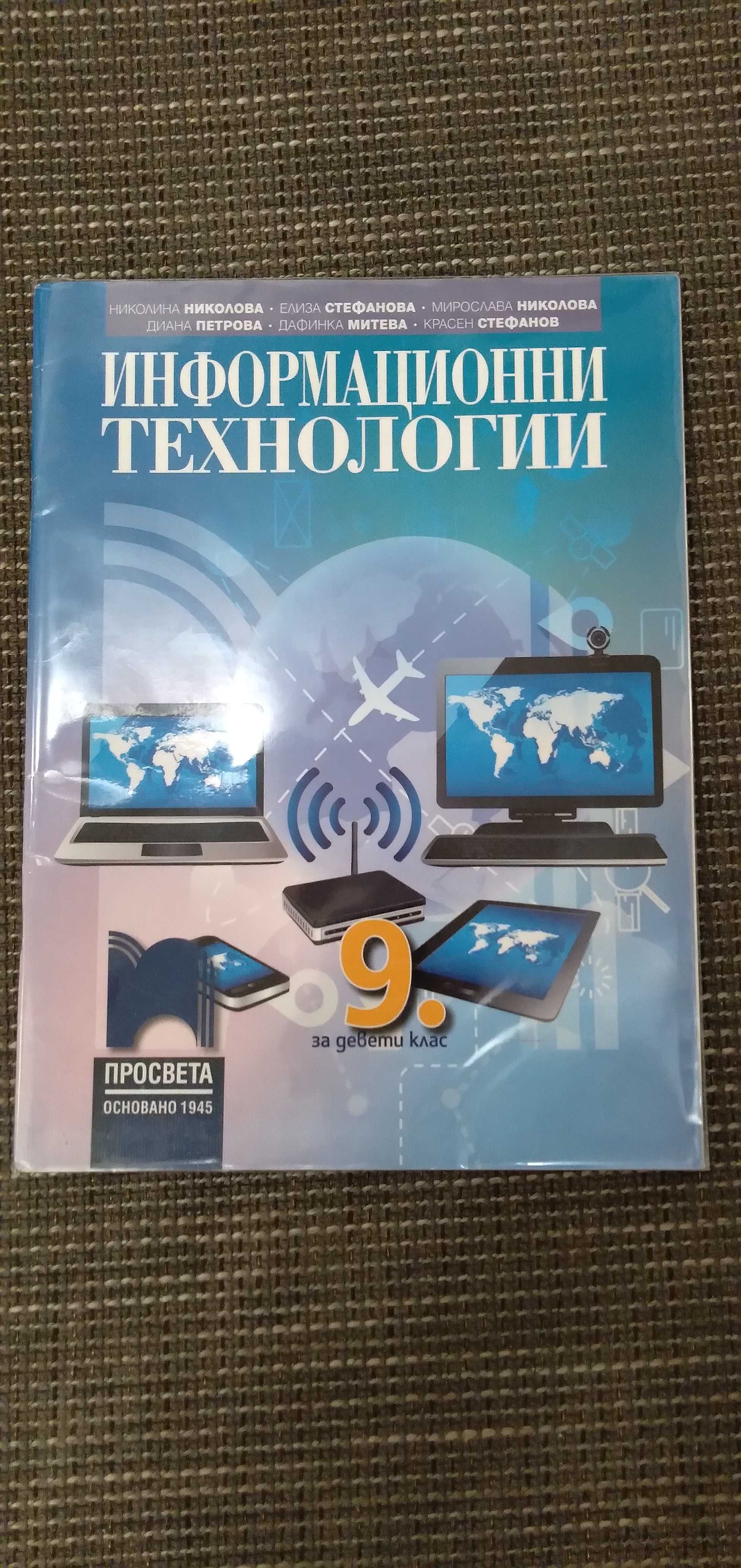 Продавам учебник за 9 клас гр София Център • Olx Bg