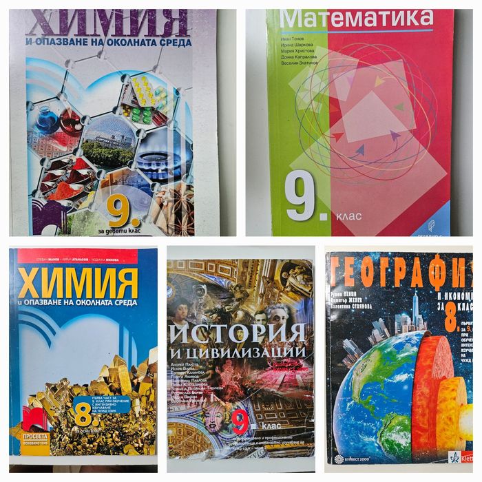 Учебници и учебни тетрадки 8 9 клас гр Варна Погреби • Olx Bg