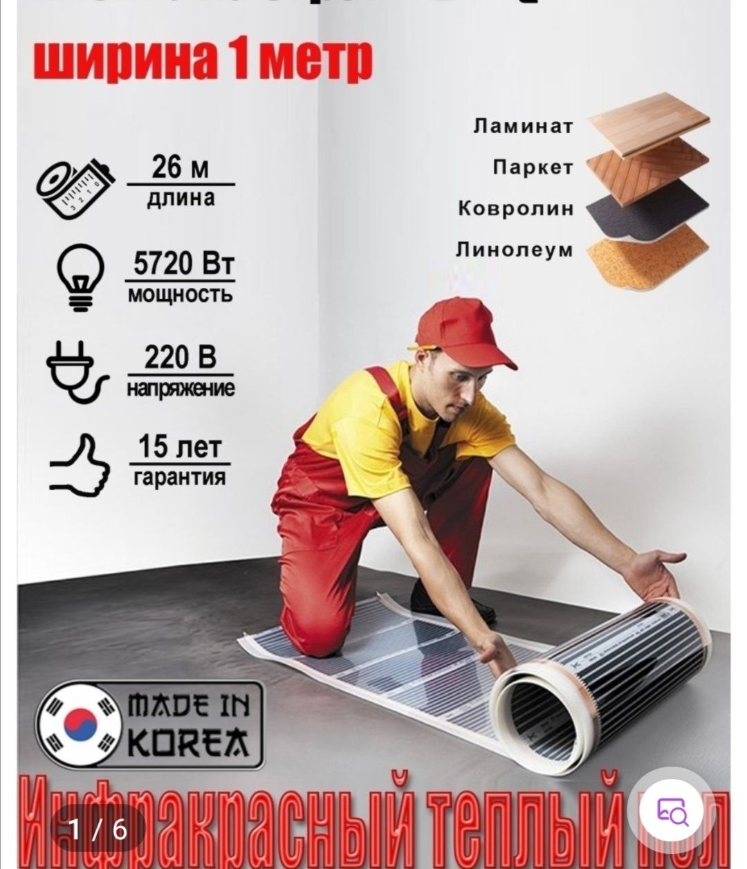 Тёплый пол электрический под кафель, в стяжку, под линолеум, ковролин ...