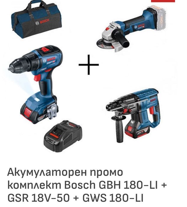 Акумулаторен комплект Bosch GBH 180-LI + GSR 18V-50 + GWS 180-LI гр. Варна Младост 1 • OLX.bg