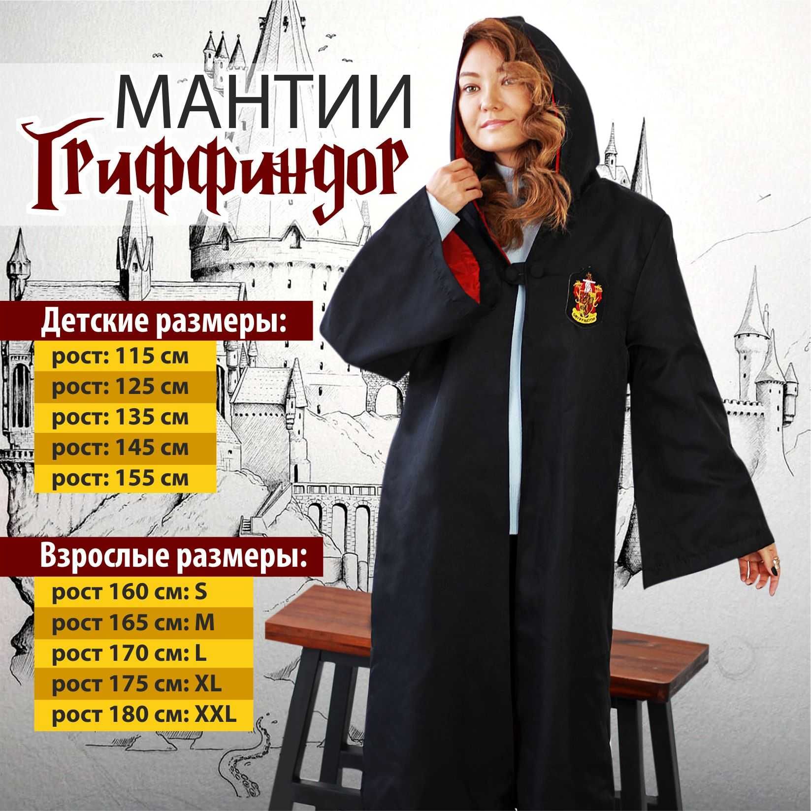 Мантия Гриффиндор из фильма Гарри Поттер - Мода разное Алматы на Olx