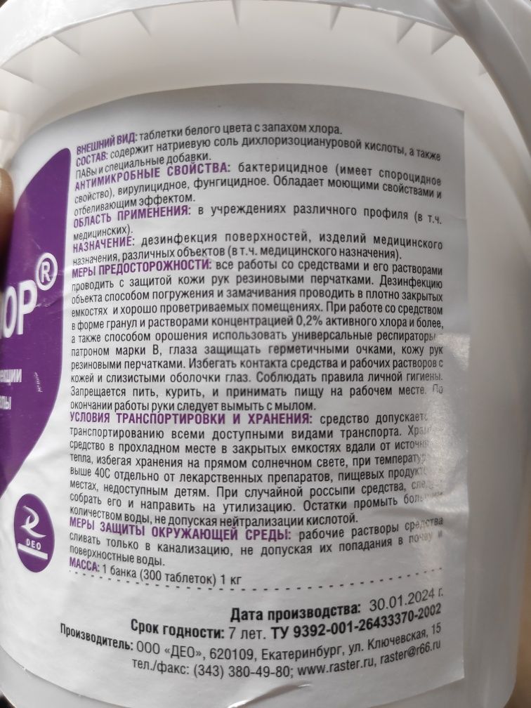Хлор в таблетках Деохлор: 2 000 тг. - Хозяйственный инвентарь/бытовая ...