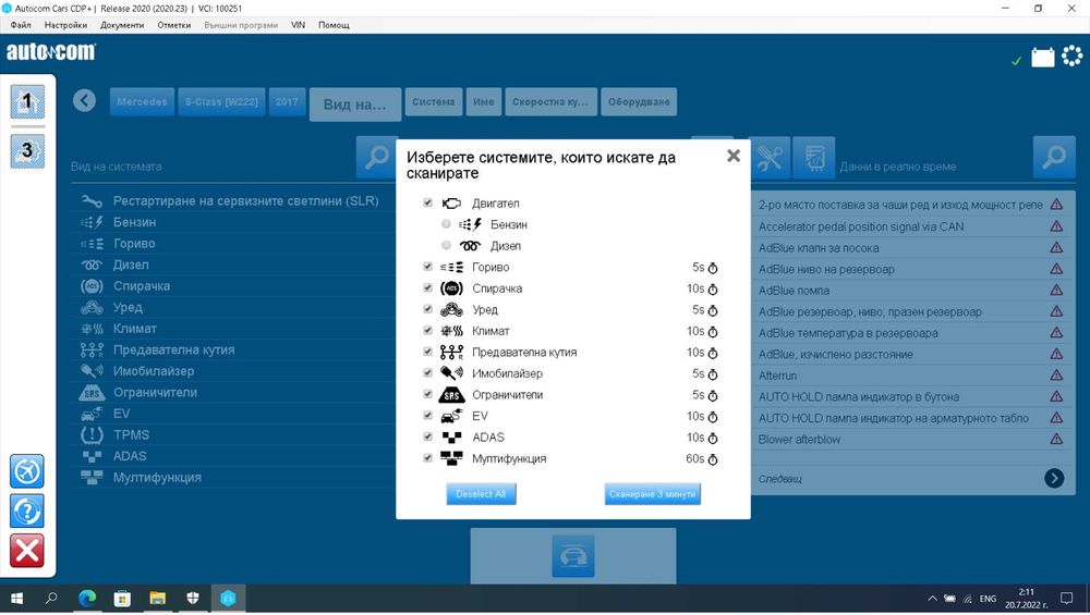 Delphi /Autocom 2020.23 гр. София Лозенец • OLX.bg
