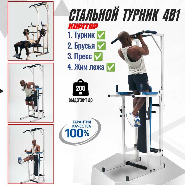 Туркистан СКИДКИ Напольный Турник 4в1 Брусья Пресс Скамья Лежак 3в1 ...