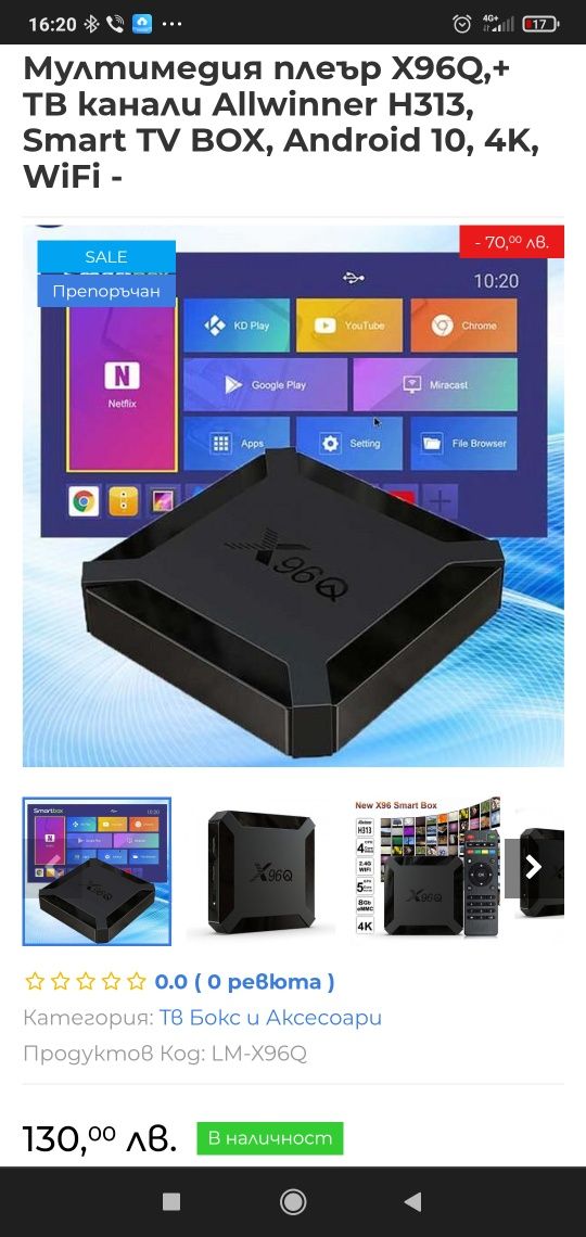 Смарт тв бокс X96Q гр. Пловдив Кючук Париж • OLX.bg