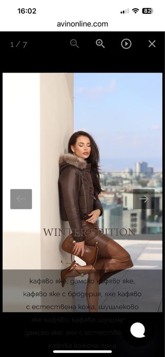 Яке Avin е Dark Chocolate S размер гр. Шумен Математическа гимназия • OLX.bg