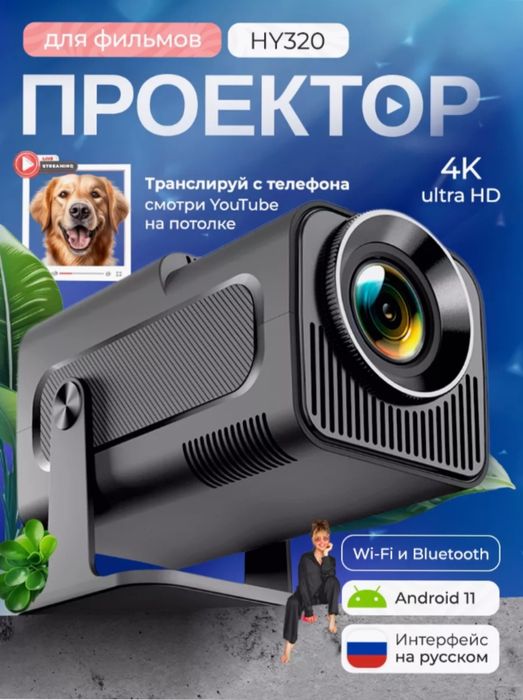 Smart WiFi Proektor HY-320 MiNi проектор Android 11 Full HD: 699 000 ...