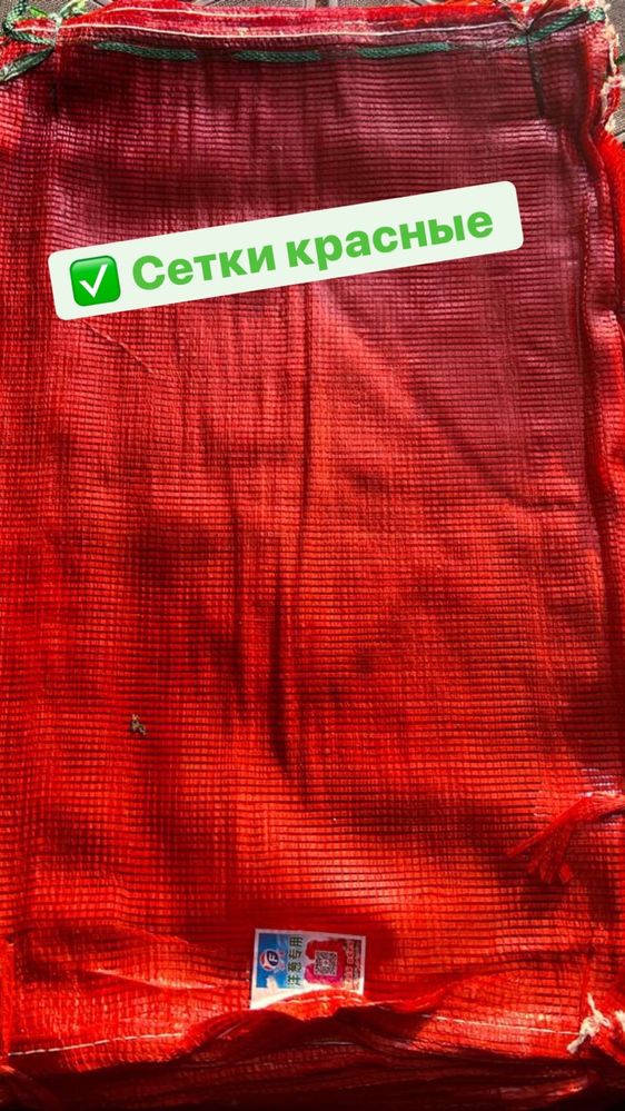 Мешки полипропиленовые (под овощи, строительный мусор) - Сырьё ...