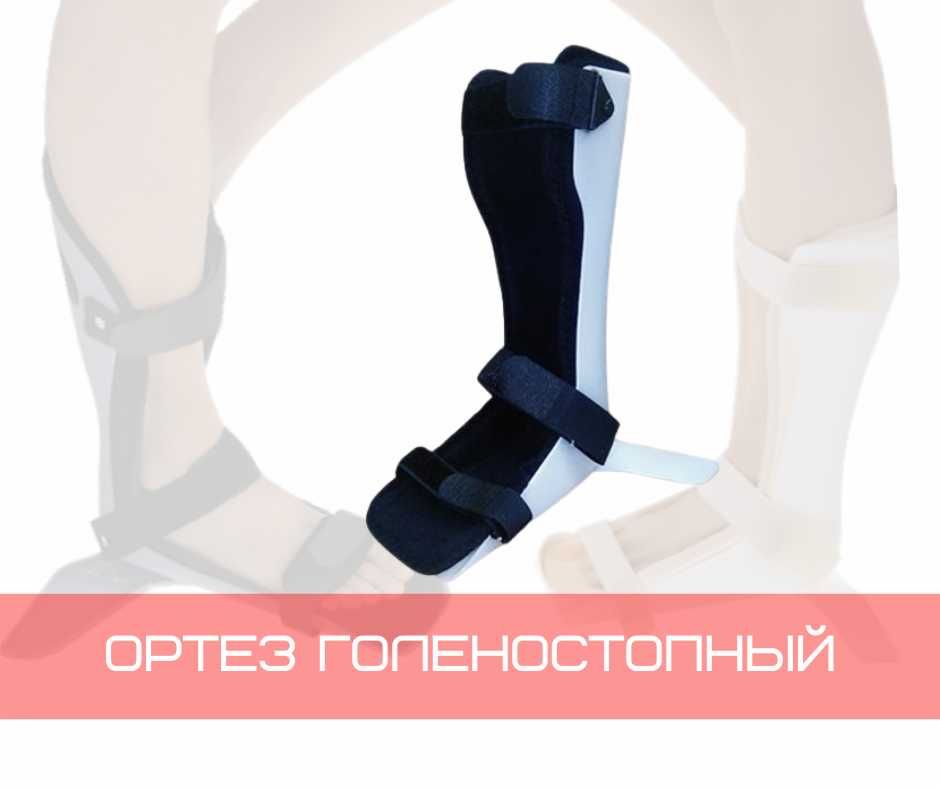 Ортез голеностопный, гипс, ортез: 700 000 сум - Товары для инвалидов ...