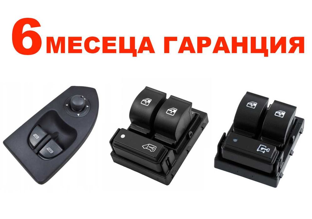 Бутони за ел. стъкла Peugeot Boxer ,Citroen Jumper ,Fiat Ducato / Пежо ...