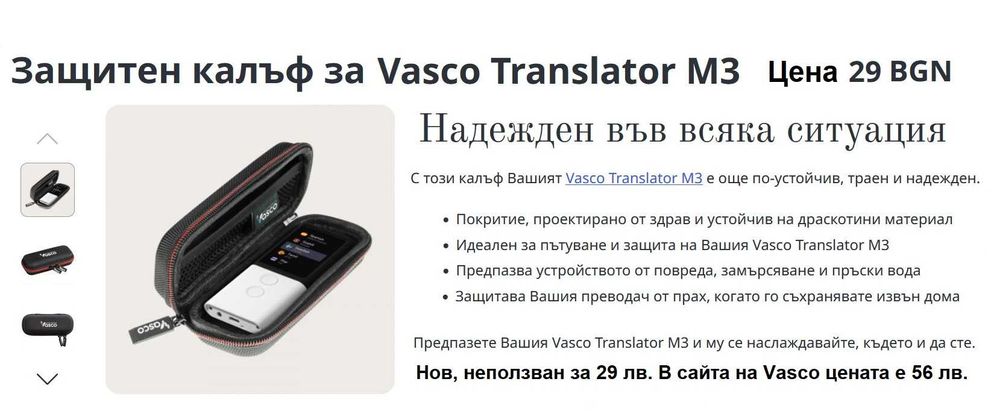 Нов калъф за Електронен преводач Vasco Translator M3 на половин цена гр ...