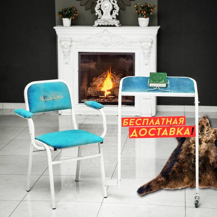 Складной стул и стол для намаза – удобство и забота о здоровье: 540 000 ...