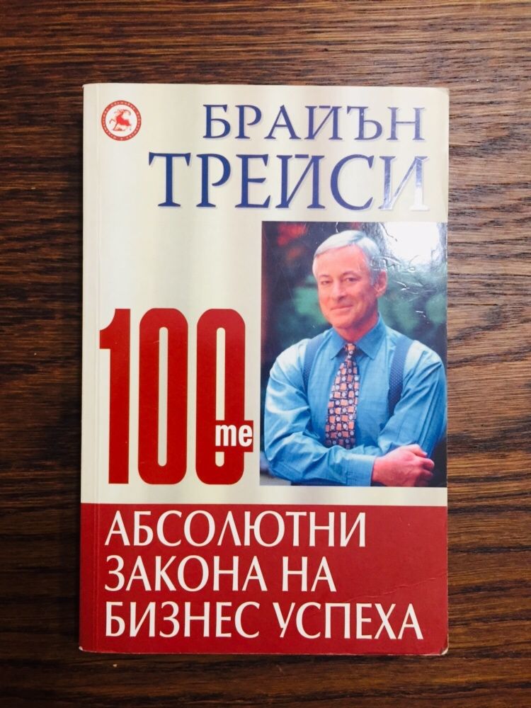 Книги Самоусъвършенстване Личностно развитие гр Габрово Младост • Olx Bg