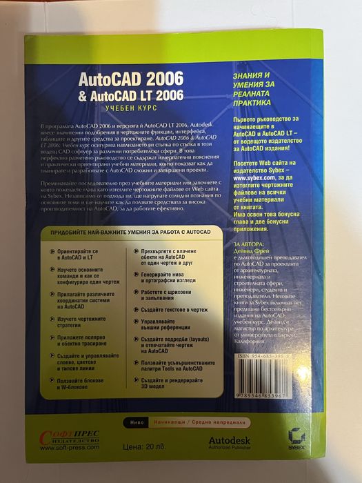 Книга AutoCAD 2006 гр. Велико Търново Бузлуджа • OLX.bg
