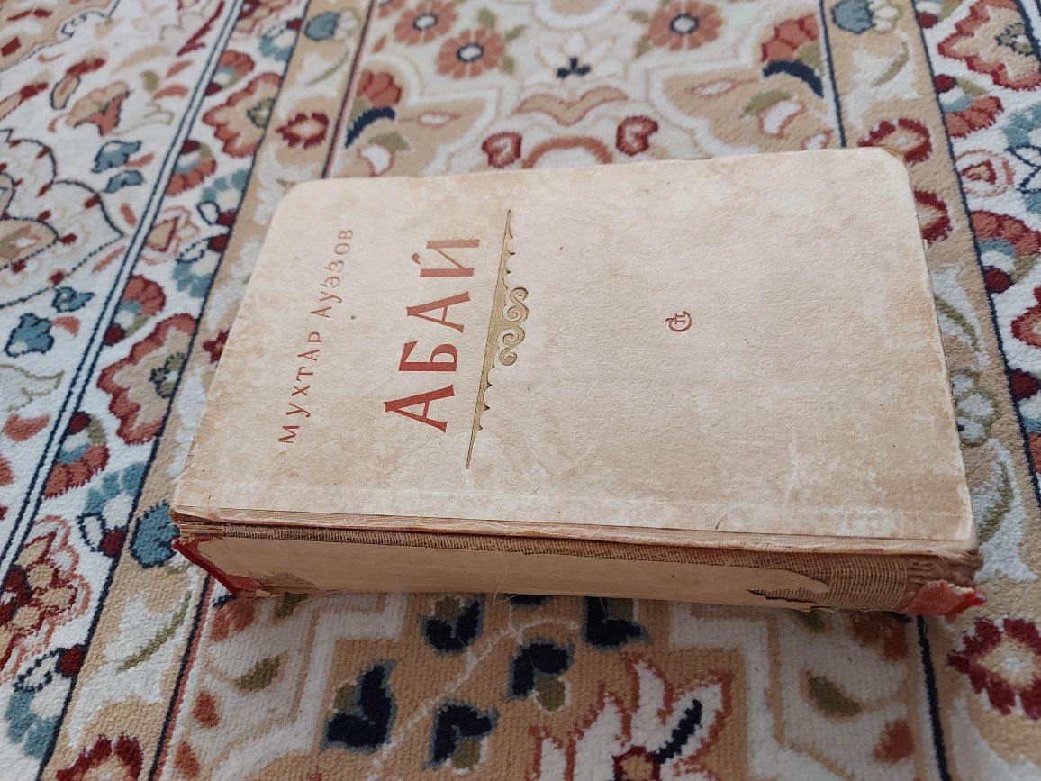 Книга Абай. Мухтар Ауэзов: 5 000 тг. - Книги / журналы Затобольск на Olx