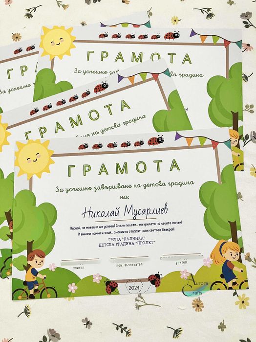 Грамоти за завършване гр София 7 ми 11 ти километър • Olx Bg