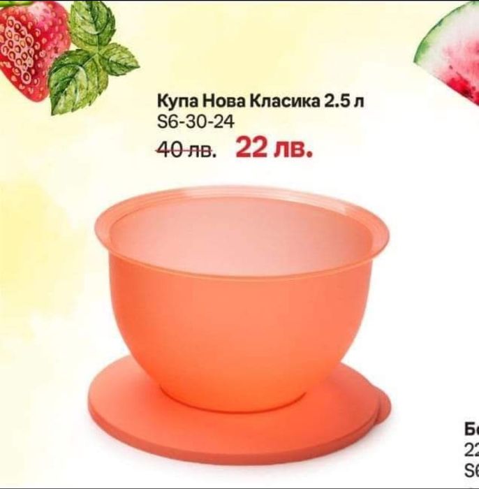 Купа Нова Класика 2.5 л. Tupperware гр. София Надежда 2 • OLX.bg