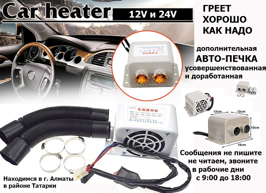 Автомобильная Авто-печка 12в и 24в. 800w. Электро-печка. Обогреватель ...