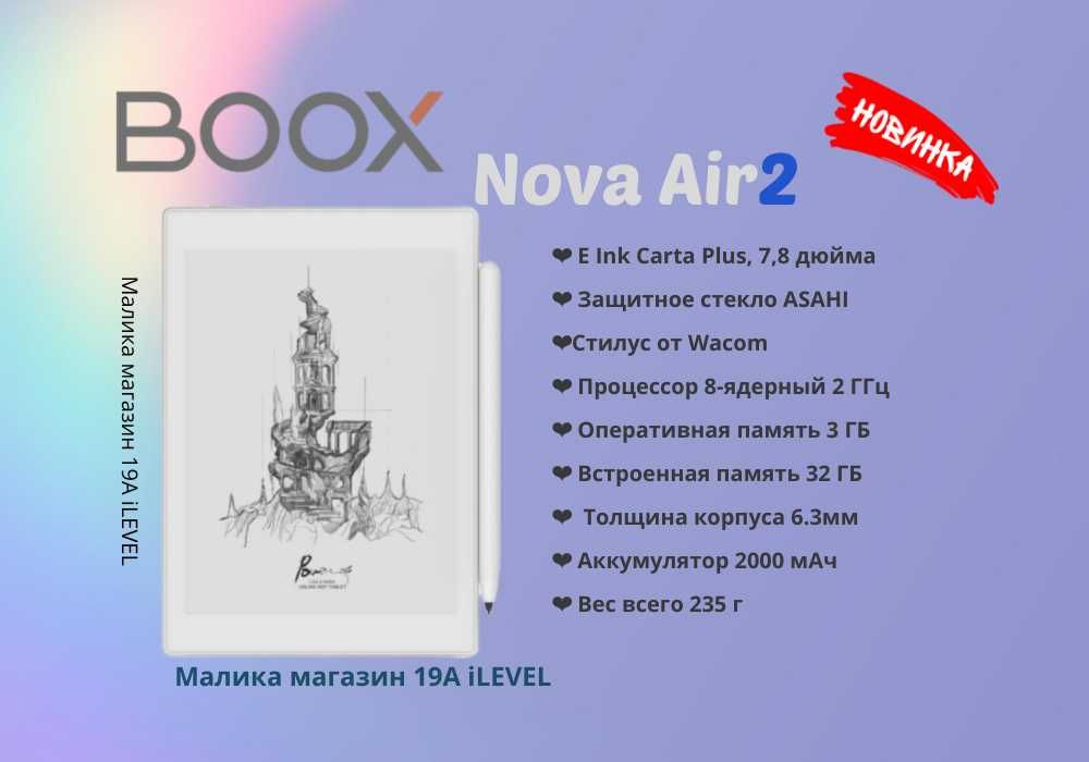 Скидка! Электронный ридер Boox Nova Air 2 3/32Гб + Чехол Книжка: 450 у ...