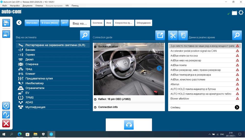 Delphi /Autocom 2020.23 гр. София Лозенец • OLX.bg