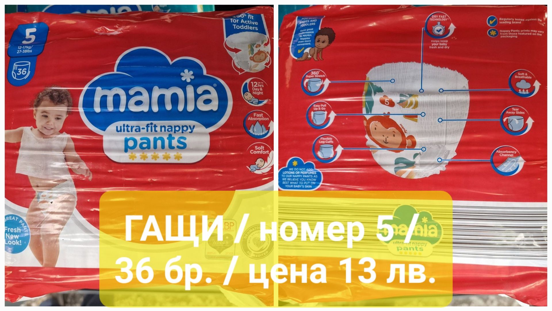 Памперси Mamia / Пелени / Гащи / Pants /Мамиа / размер 5 гр. Варна ...