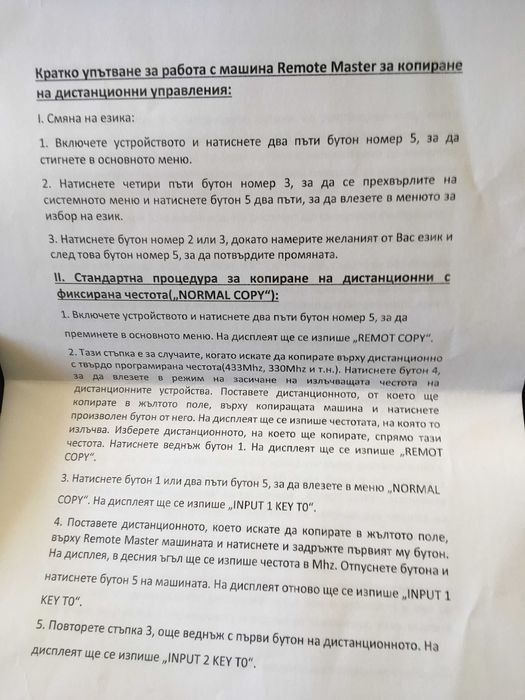 REMOTE MASTER-за копиране на дистанционни управления с. Сатовча • OLX.bg