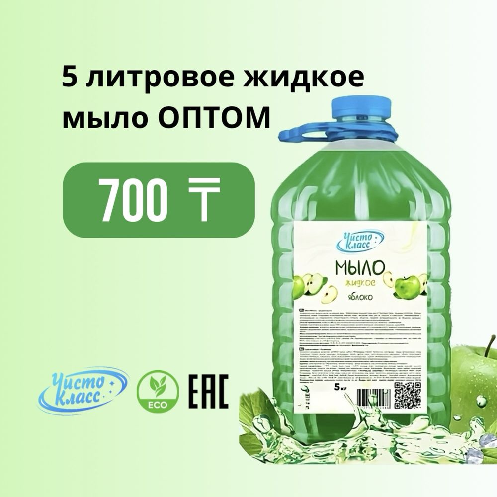 Жидкое мыло ОПТОМ 5 л, производство: Россия: 700 тг. - Хозяйственный ...