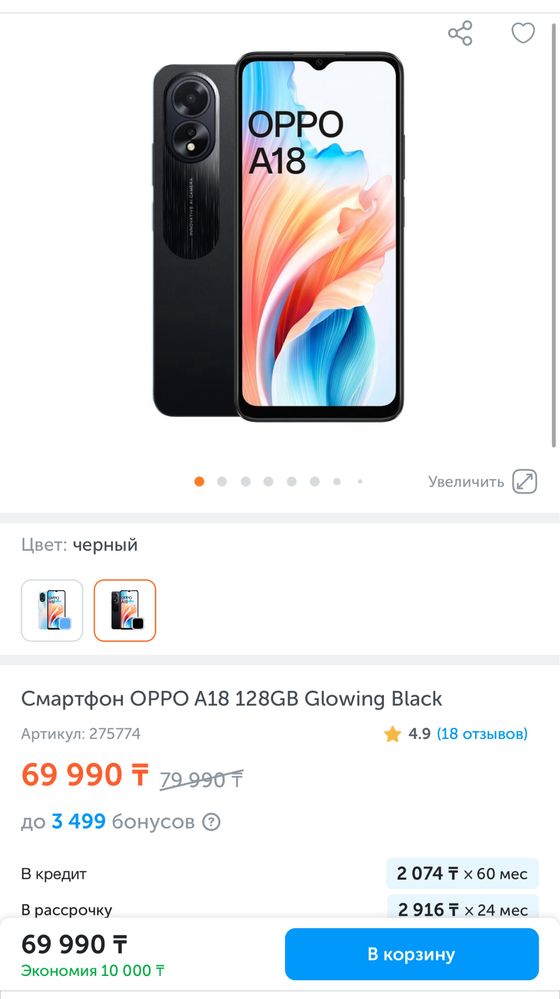 Новинка OPPO A18/128GB успей купить у нас по оптовой цене телефон Оппо ...