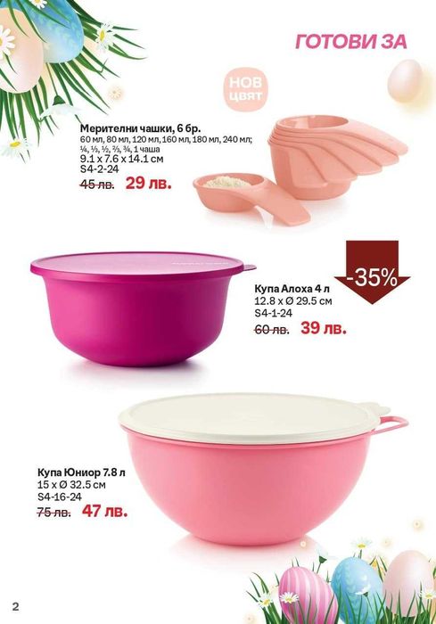 Купа Алоха 4л.Tupperware гр. Варна Владислав Варненчик • OLX.bg