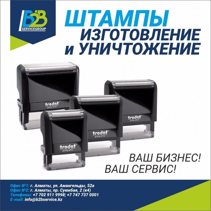 Изготовление печати и штампа,заказать печать,trodat печатей датер ...