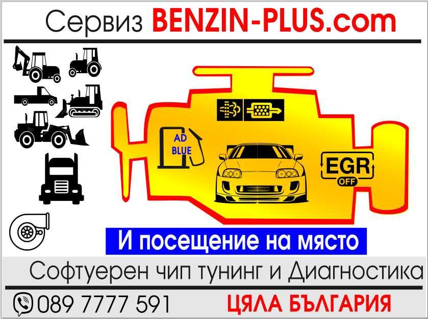 Чип тунинг от BENZIN PLUS изключване Adblue/DPF/EGR/STAGE/ECO TUNING гр ...