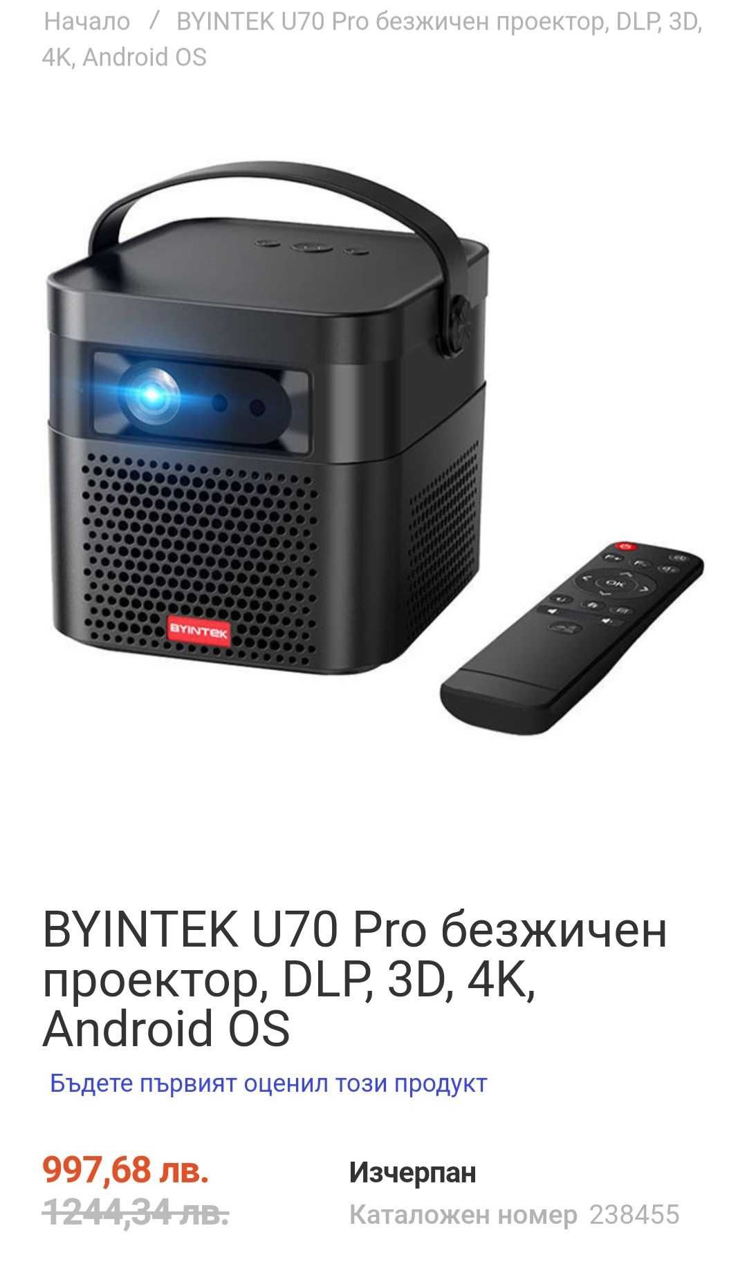 Безжичен проектор BYINTEK U70 Pro, DLP, 3D, 4K, Android OS, Bluetooth ...