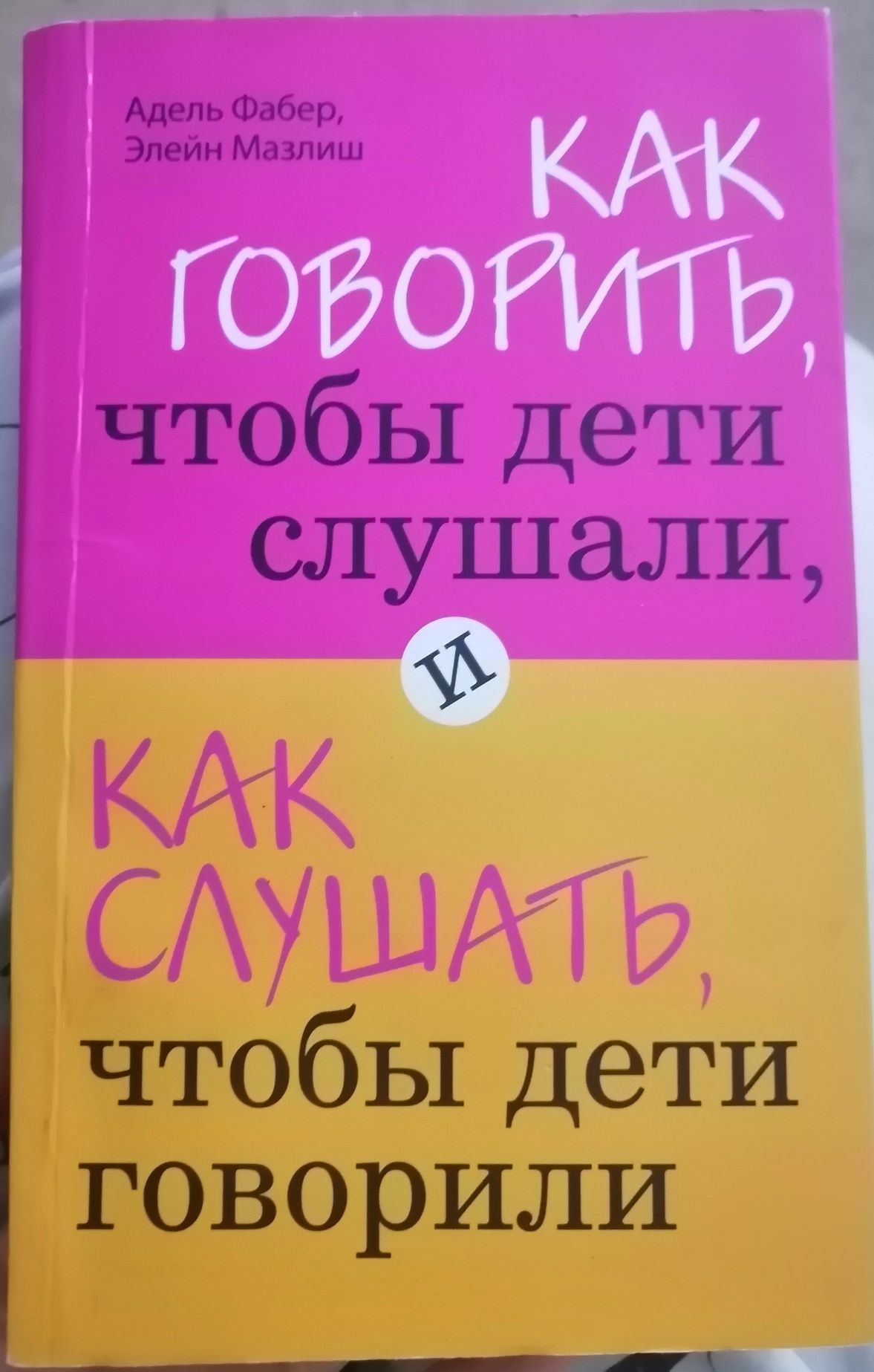 Книга про воспитание детей: 50 000 сум - Книги / журналы Ташкент на Olx