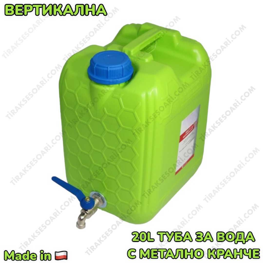 20L Вертикална полска туба за вода 20 литра Туба с метално кранче гр ...