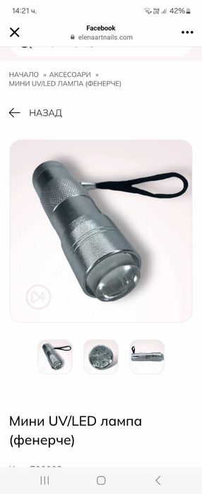 Мини UV/LED лампа - фенерче гр. Добрич Автогара • OLX.bg