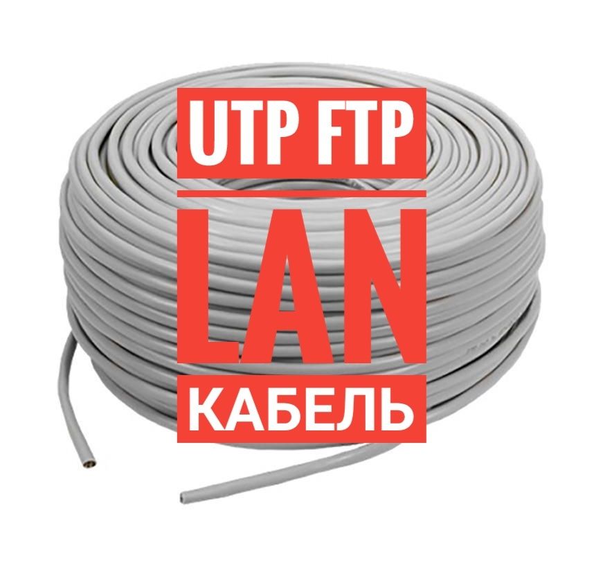 Бухта Cat.5e UTP RJ-45 LAN кабель UTP FTP SFTP Cat6 оптом Cat5: 35 у.е ...