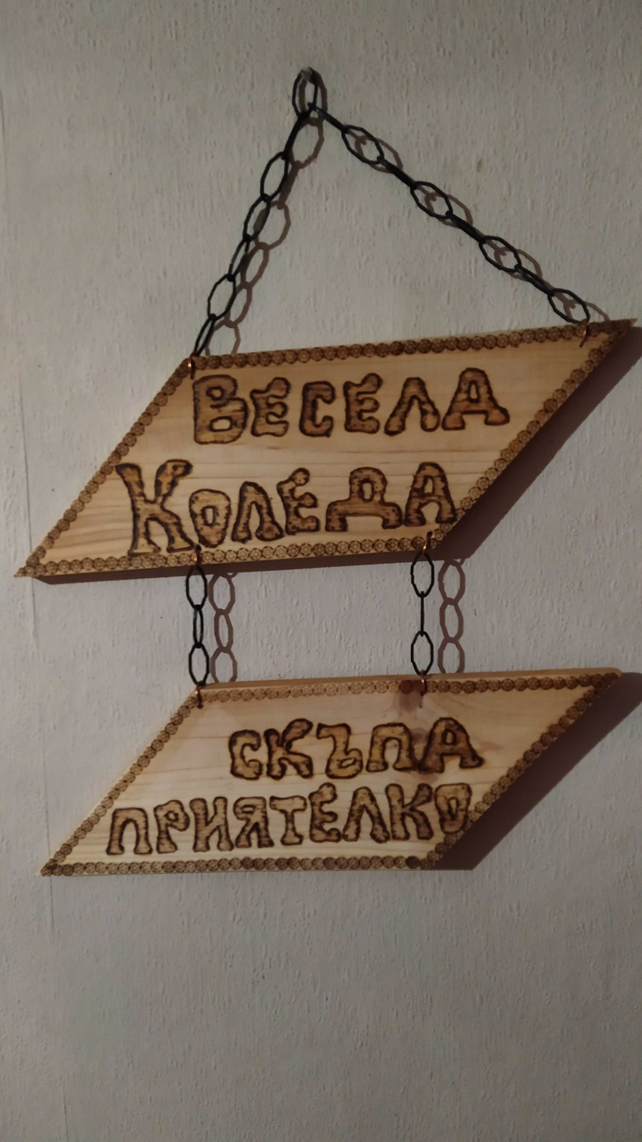 Декорация Коледа подарък за най добрата приятелка гр София Слатина
