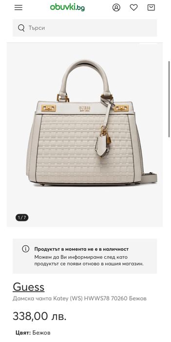 GUESS / SM Маркови чанти гр. София Овча купел • OLX.bg