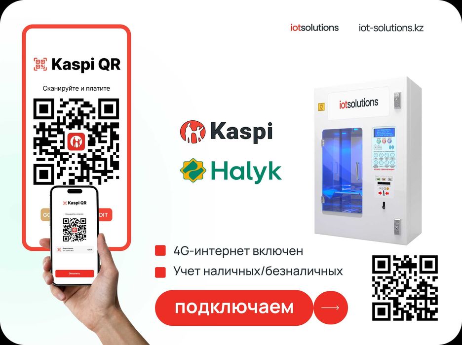 Kaspi QR на аппараты самообслуживания. Подключаем QR на Водоматы - Оборудование Алматы на Olx