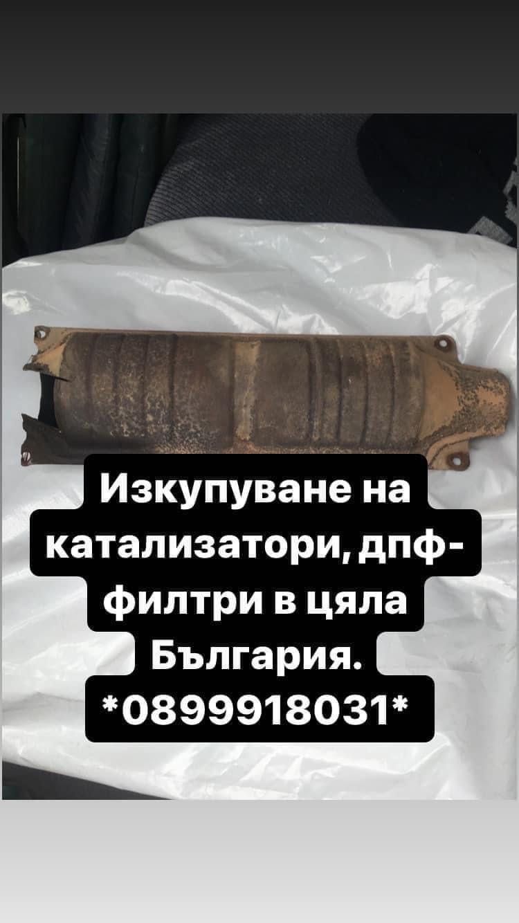 Катализатори, ДПФ Филтри гр. Силистра Запад • OLX.bg