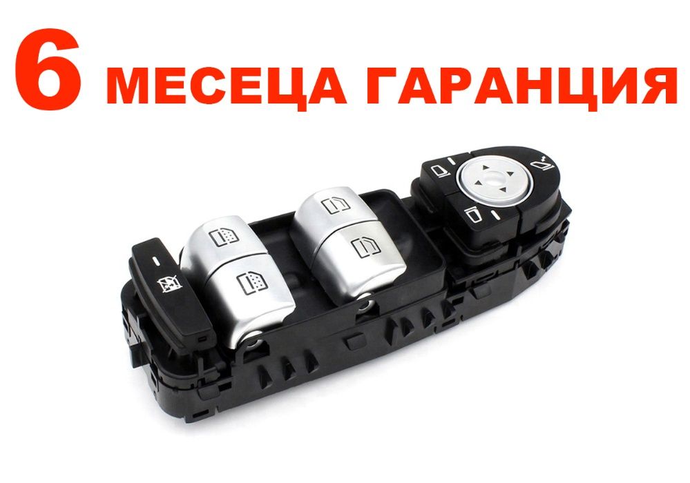 Бутони за ел. стъкла за Mercedes S-Class W222 и E-Class W213 /Мерцедес ...