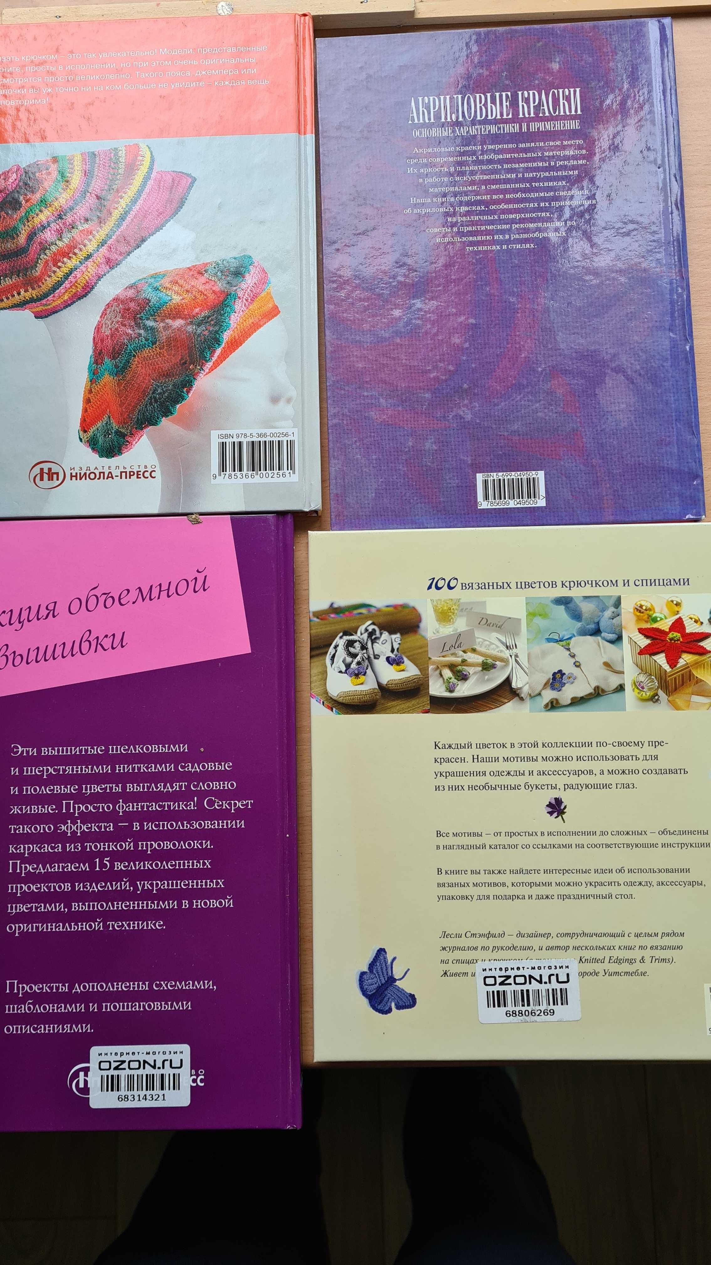 100 вязаных цветов крючком и спицами Вяжем крючком Обемная вышивка гр