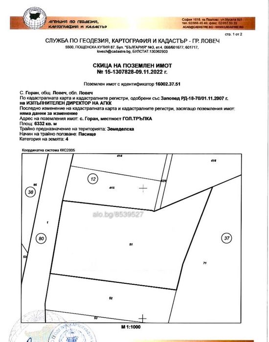 Земеделска земя на главен път с Горан • Olx Bg