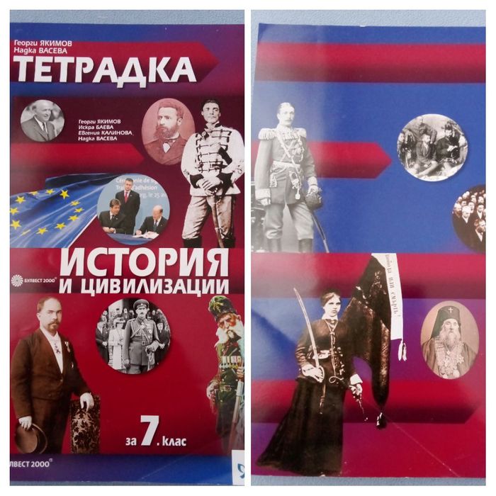 Учебни помагала за 7 клас гр София Люлин 1 • Olx Bg